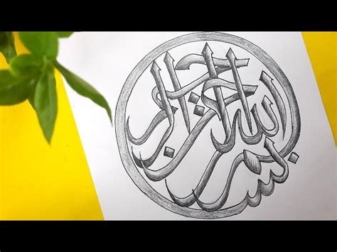 Islamic Calligraphy Art Bismillah