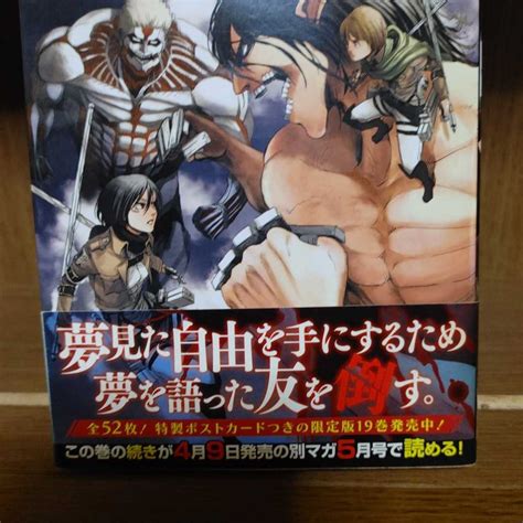 ヤフオク 進撃の巨人 講談社 諫山 創 少年マガジンKC19
