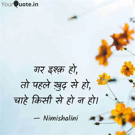 गर इशक ह त पहल खद स Quotes Writings by Shalini Kumari