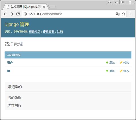 django2：web项目开发入门笔记（12） 魔力python