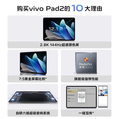 vivo Pad2 平板电脑 8GB 128GB 12 1英寸超大屏幕144Hz超感原色屏 天玑9000怎么样推荐 哔哩哔哩