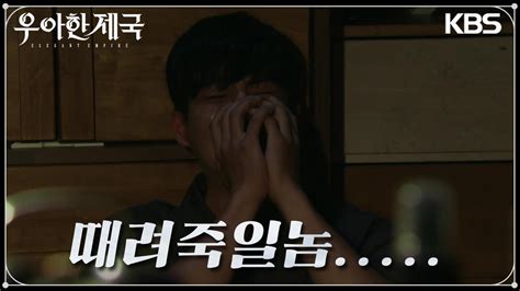 화장실에서 혼자 웃는 김진우 그를 보는 강율의 애달픈 속 KBS 230913 방송 ZUM TV