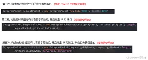 网络编程套接字 3 ——java数据报套接字 udp协议 数据报套接字编程 csdn博客