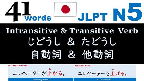 JLPT N5Intransitive Verbs Transitive Verbs List41 Flash Cards