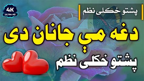 Pashto New Best Nazam HD Ghazali Marwat Dagha Me Janan De YouTube