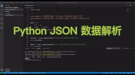 python json数据解析，两分钟学会！企业开发实战演示！ 哔哩哔哩 bilibili