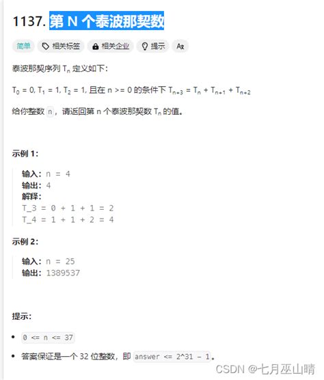 动态规划之第 n 个泰波那契数 三步问题【leetcode】【算法】