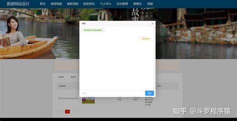 基于springboot vue的旅游网站 知乎