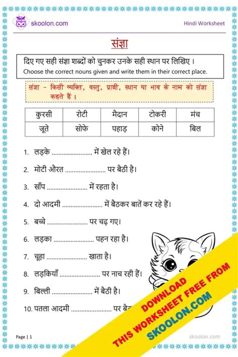 Sangya Worksheet 19 Skoolon