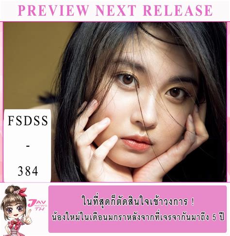 JAV News Thailand JAV PREVIEW ในทสดกตดสนใจเขาวงการ นอง