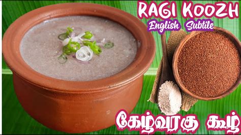 கழவரக கழ RAGI KOOZH WITH ENGLISH SUBTITLE KELVARAGU KOOL
