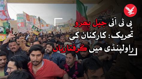 PTI Jail Bharo Movement Arrests Of PTI Workers In Rawalpindi YouTube