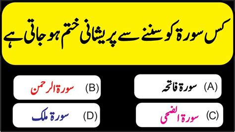 Islamic Question Answer Urdu Sawal Jawab Common Sense Pahliyan