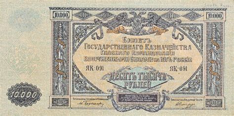 10000 Rubel 1919 Geldschein Banknote Süd Russland AU 55 MA Shops
