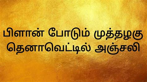 Muthazhagu Serial Tomorrow Promo Review Sep Muthazhagutodaypromo