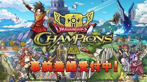 ASCII jpアスキーゲーム ドラクエ新作アプリDQ チャンピオンズがApp Store Google Playで事前登録を受付中