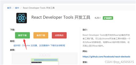 用chrome浏览器配置react开发者工具 谷歌的react的开发者 csdn博客