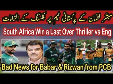 Mubashir Luqman S Allegations Of Fixing On Babar Azam Bad News For