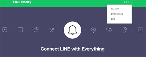 python網頁爬蟲連動line notify