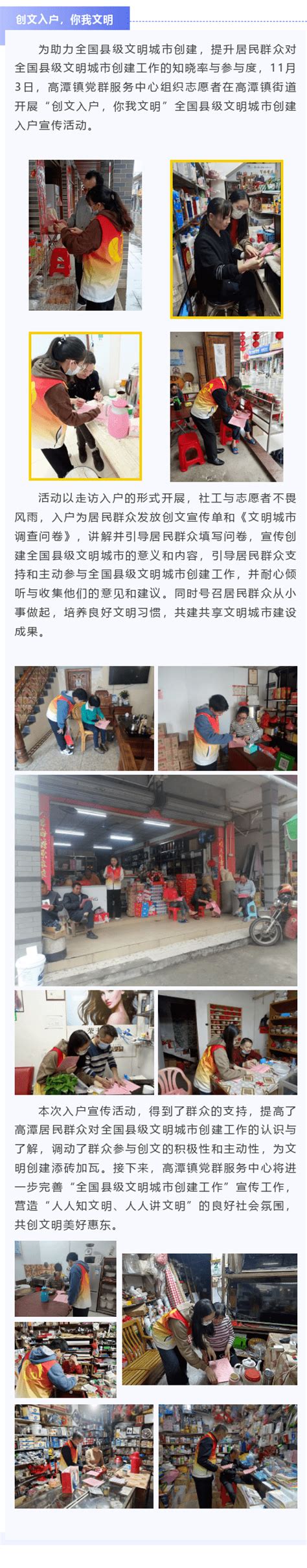 高潭镇党群服务中心创文入户 你我文明全国县级文明城市创建入户宣传活动 创文 文明 全国