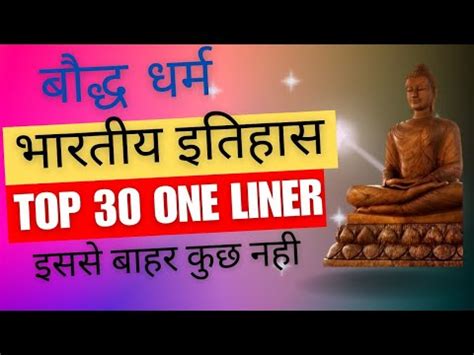 बदध धरम Baudh Dharm Ancient History Gk YouTube
