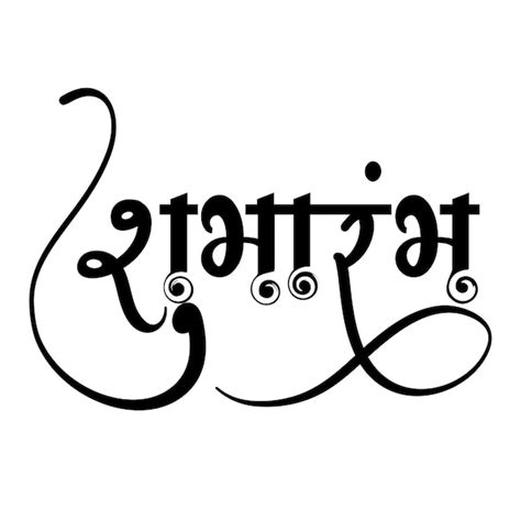 Premium Vector Shubharambh Hindi Marathi Calligraphy Grand Opening