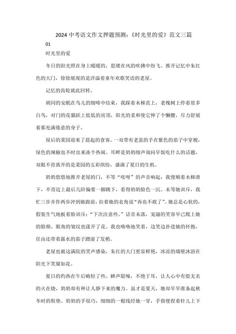 2024中考语文作文押题预测时光里的爱范文三篇 21世纪教育网
