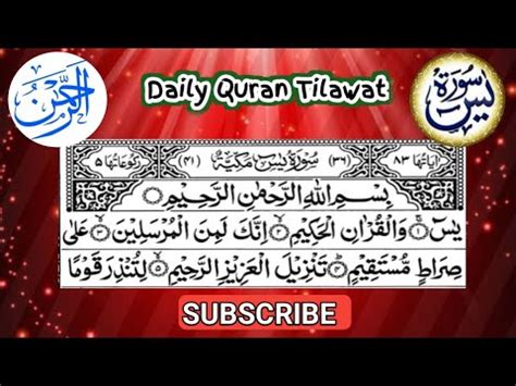 Surah Yaseen Yasin Dua Episode Daily Tilawat E Quran Surah Yaseen