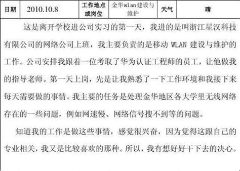 顶岗实习日记30篇 实习日记100篇通用版文档下载 标准下载网
