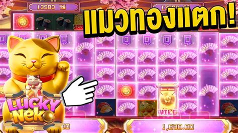 สลอตPG Lucky Neko แมวทองแตก เตมเครองครบผม YouTube