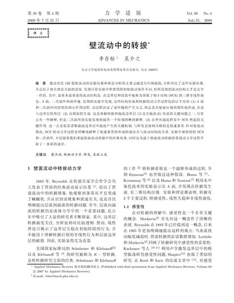 pdf dominant structure for turbulent production in a transitional boundary layer