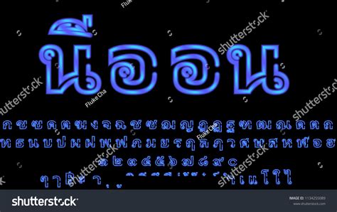 Set Thai Alphabets Font Blue Neon Stock Vector Royalty Free