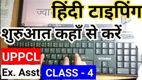 हद टइपग शरआत कह स कर Part 4 Hindi Typing Kaise sikhen