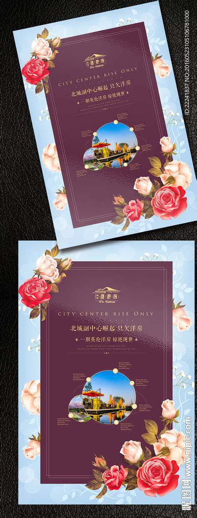 创意时尚花园洋房房地产海报设计图 广告设计 广告设计 设计图库 昵图网nipic