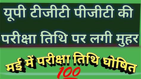 UP TGT PGT EXAM DATE DECLARE UP TGT PGT EXAM DATE 2022 UPSESSB TGT