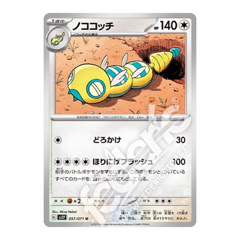 057 071 Dudunsparce Non Comune JP MINT Federicstore