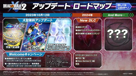 ドラゴンボール ゼノバース2で大型無料アップデートが2023年10月12日に配信決定 Nintendo Switch 情報ブログ