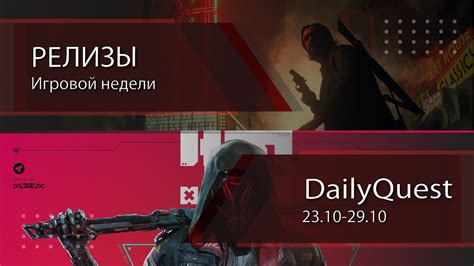 Новые релизы игр с 23 по 29 октярбя 2023 года YouTube