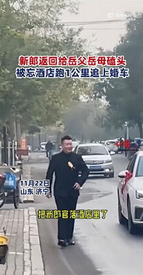 新郎接亲被忘酒店跑1000米追婚车新娘有盖头嘴里含糖没注意现场朋友我们习俗车队不能掉头原地等他来 看点 中国 先生