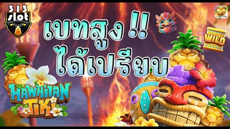 สลอตpg สลอตแตกงาย สลอตเวบตรง PG Hawaiian Tiki เบทสงๆไดเปรยบ