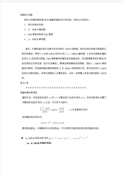 bch编解码器的设计和实现 文档之家
