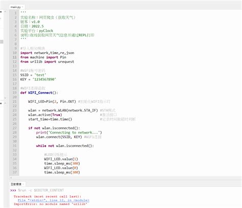 在執行pyClock 2 网页爬虫获取天气 程式出現 ImportError no module named urllib 錯誤