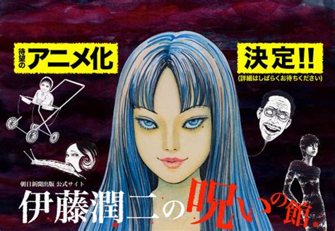 Work By Horror Manga Artist Junji Ito Gets Anime Adaptation News