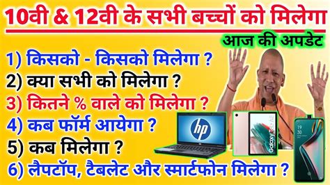 UP Board 10th 12th free laptop Yojana 2023 लपटप पन क लए यह करन