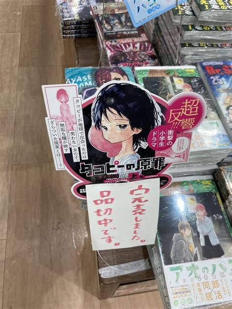 タコピーの原罪単行本が売り切れ続出電子版なら今すぐ買える 平成令和JUMP