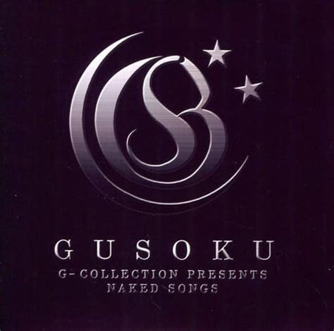 駿河屋 買取GUSOKU G COLLECTION PRESENTS NAKED SONGS邦楽