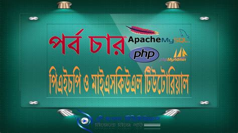 php with mysql advance bangla tutorial part 4 youtube