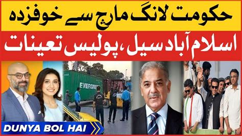 Shehbaz Govt Sealed Islamabad Imran Khan Long March Breaking News