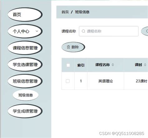 java基于springboot vue学生教务选课成绩管理系统 vue3计算教务系统的课消 csdn博客
