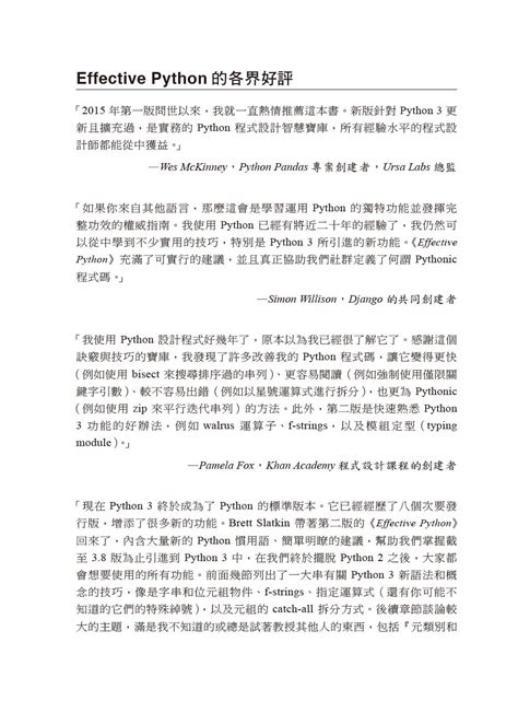 effective python 中文版｜寫出良好 python 程式的 90個具體做法 2 e effective python 90 specific ways to write